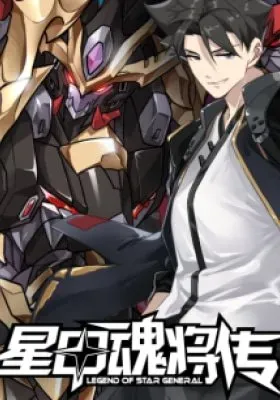 Xing Jia Hun Jiang Zhuan | VyManga