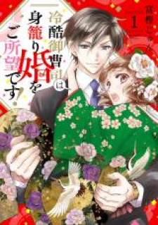 Reikoku Onzoushi Wa Mikomori Kon Wo Goshomou Desu! | VyManga